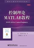 控制理论MATLAB教程 - MATLAB & Simulink Books
