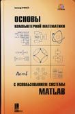 Fundamentals of Computer Mathematics Using MATLAB - MATLAB & Simulink Books