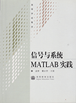 信号与系统MATLAB实践 - MATLAB & Simulink Books