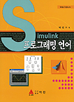 The Simulink Programming Language - MATLAB & Simulink Books