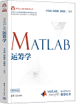 MATLAB运筹学 - MATLAB & Simulink Books