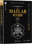 MATLAB数学建模（第2版） - MATLAB & Simulink Books