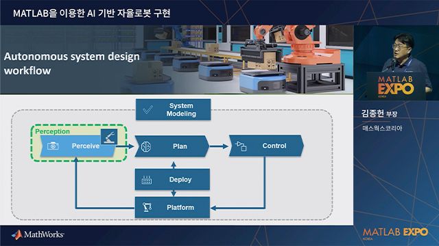 MATLAB을 이용한 AI 기반 자율로봇 구현 - MATLAB