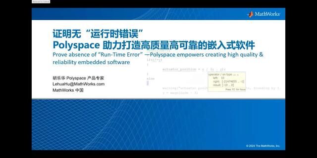 证明无“运行时错误”——Polyspace助力打造高质量高可靠的嵌入式软件 - MATLAB & Simulink